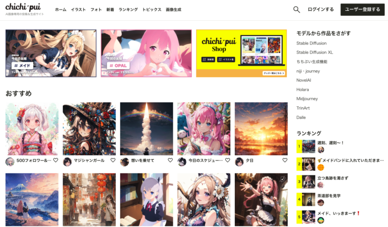 chichi-pui(ちちぷい) | 生成AIサービス一覧