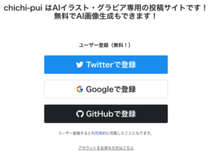 chichi-pui(ちちぷい) | 生成AIサービス一覧