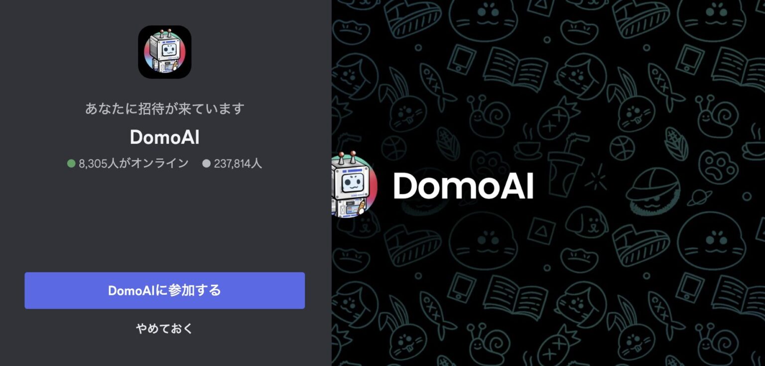 DomoAI | 生成AIサービス一覧