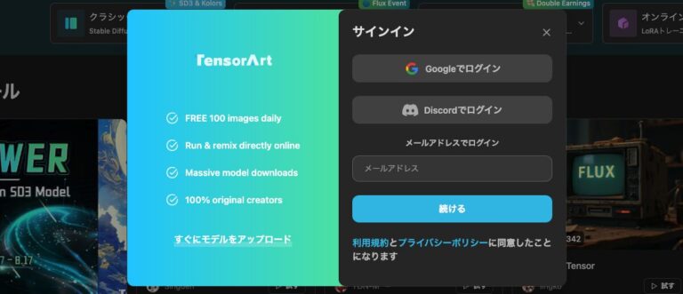 TensorArt(テンソルアート) | 生成AIサービス一覧