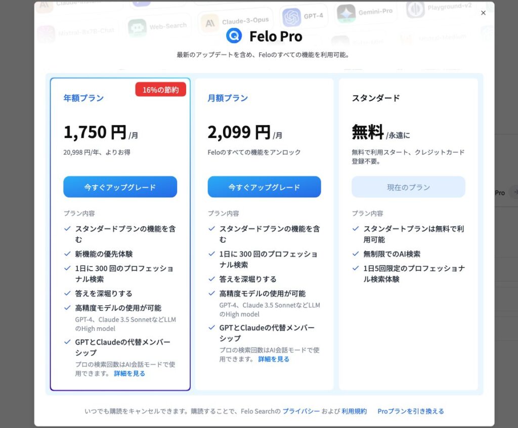 Felo(フェロ) | 生成AIサービス一覧