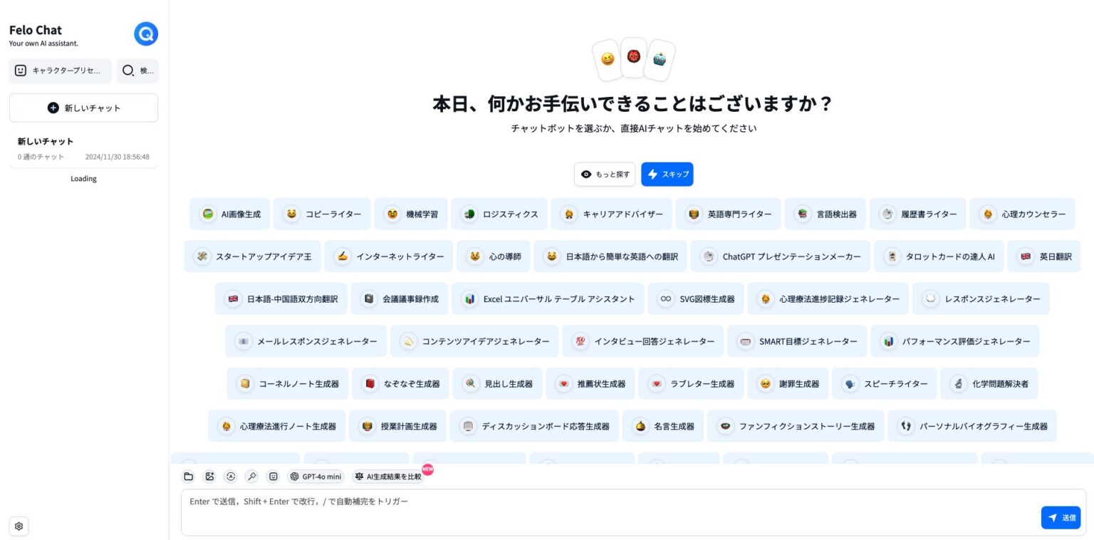 Felo(フェロ) | 生成AIサービス一覧